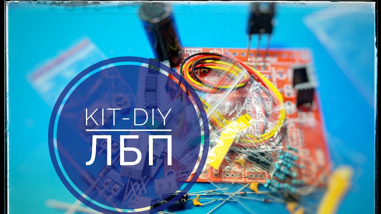 Kit Diy ЛБП из китая распаковка обзор