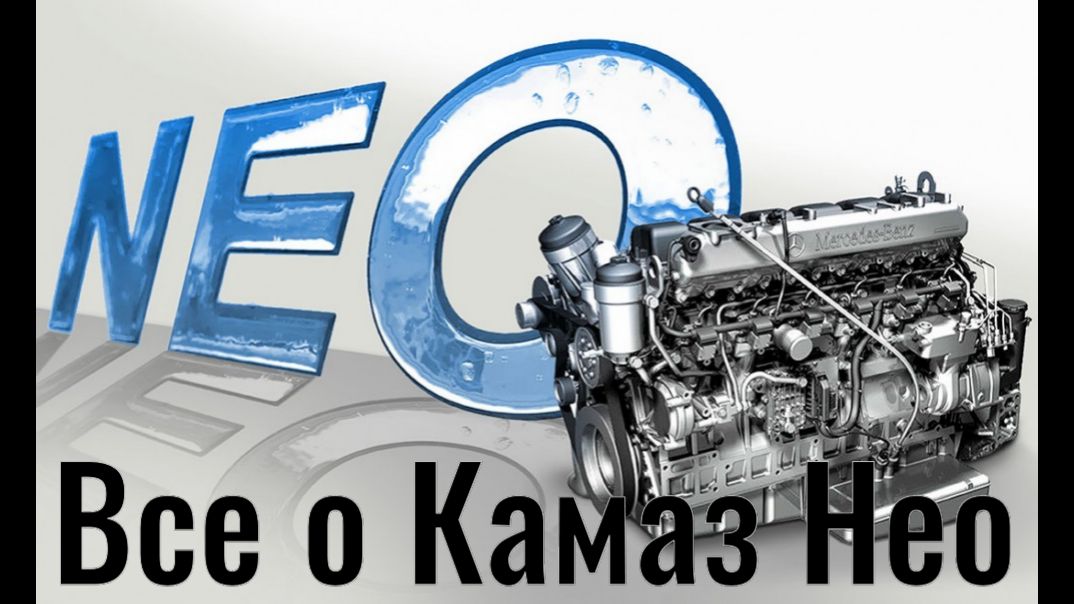 Всё о Камаз 5490 Нео.