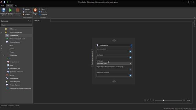 Primo RPA Studio Citizen: 1. Создание проекта, использование переменных