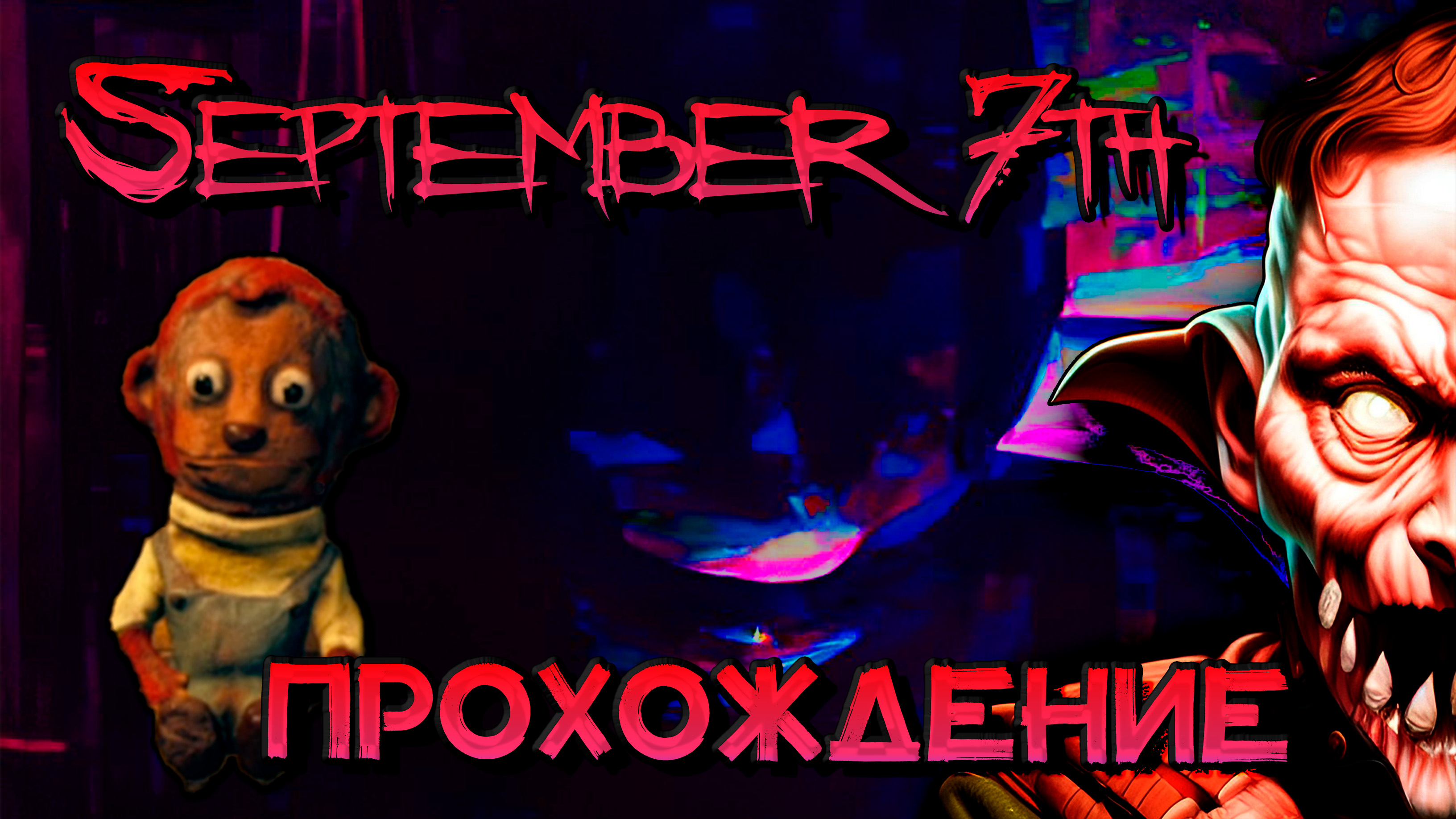 LETS PLAY | Эльф который гном | 7 сентября | September 7th