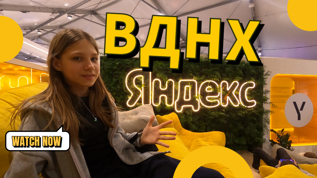ИИ и прикольные локации 🤖 Павильон Яндекс ВДНХ 💻 Музеи и выставки