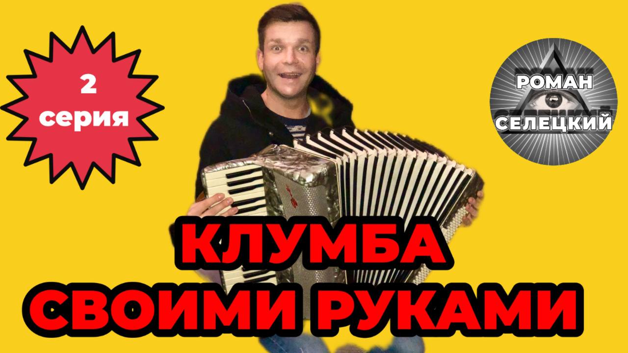 Клумба, или Как оставить родной посёлок без воды!