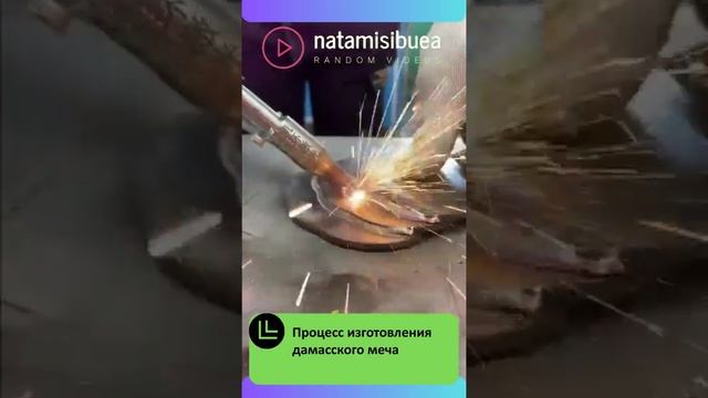 Процесс изготовления дамасского меча