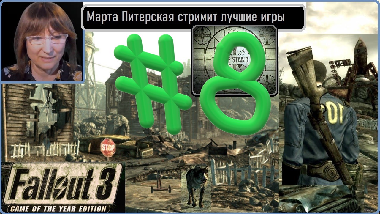 #8 Fallout 3 goty [русс.озвучка] Фоллаут 3. Пинкертон - История города Ривет-Сити. Компьютер Робко