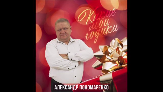 КАКИЕ МОИ ГОДИКИ