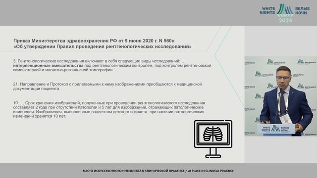 Видеофиксация в операционной как условие для создания и применения ПО на основе ИИ в хирургии