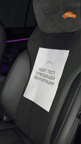 Улучшили штатную вентиляцию в GEELY MONJARO, полное видео смотрите у нас на канале #куписалон
