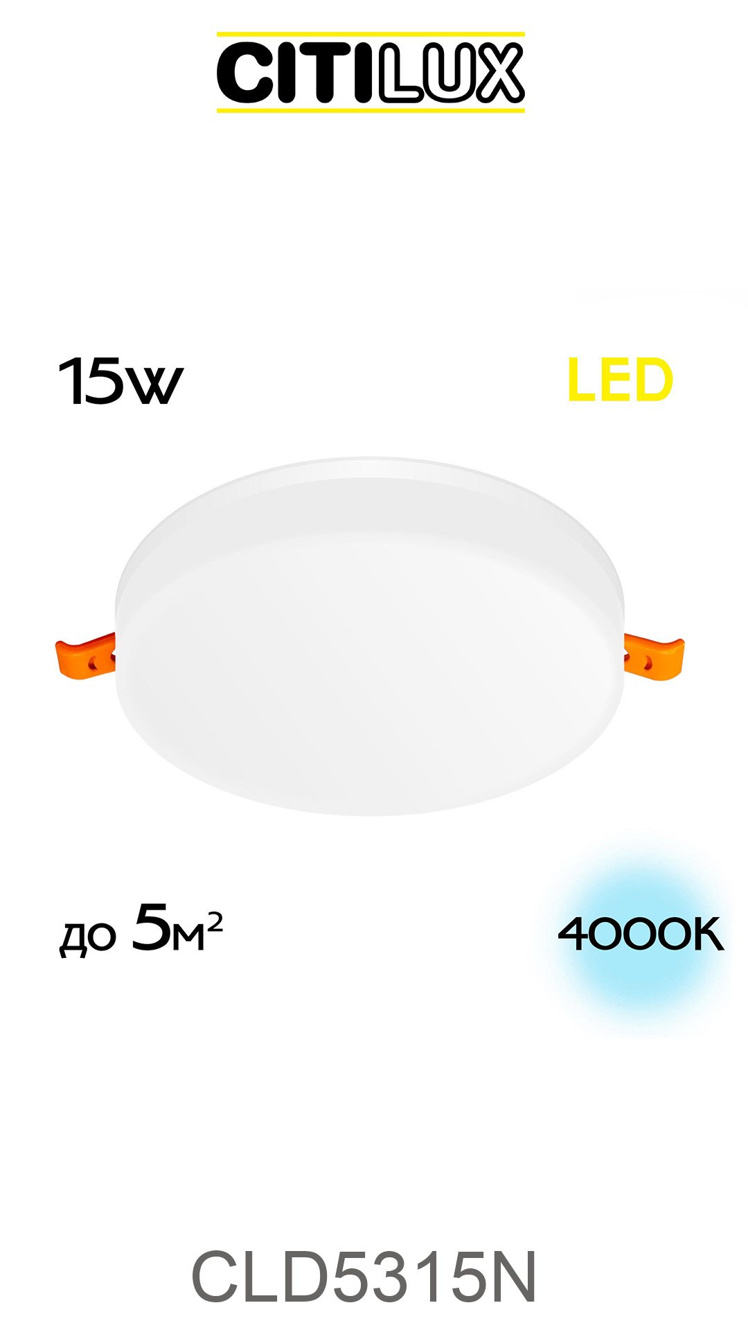Citilux Вега CLD5315N LED Встраиваемый круглый светильник