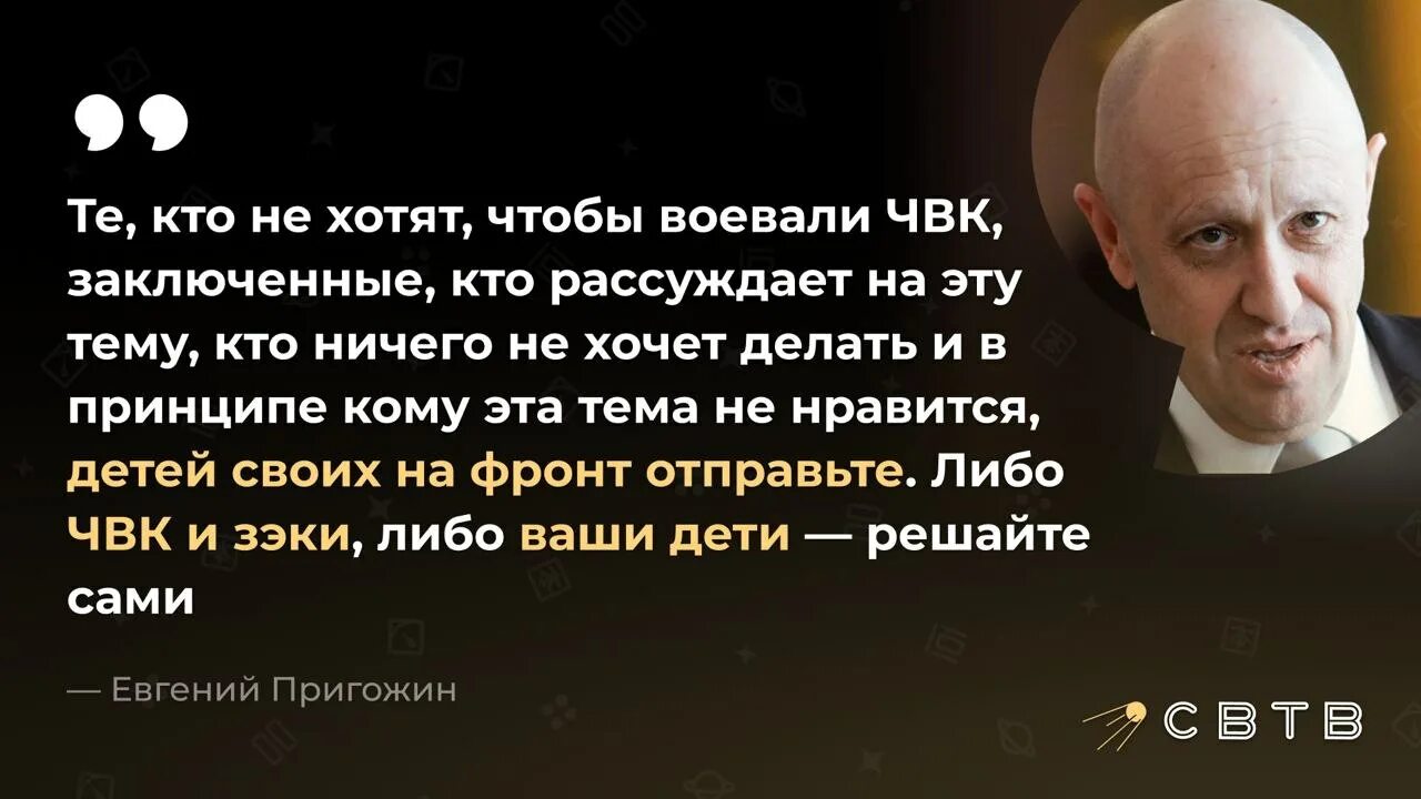 Цитаты и высказывания Евгения Пригожина. ЧВК Вагнер
