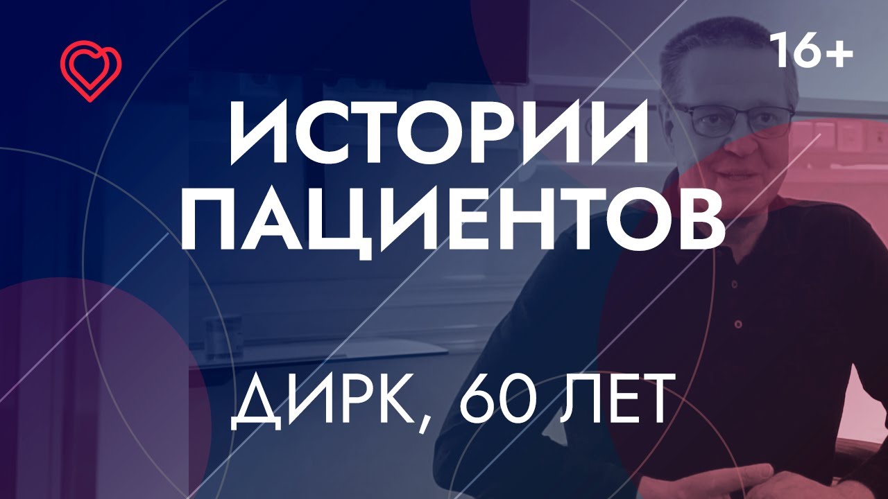 Пациент на приёме у Ардашева А.В. Часть 1. Операция РЧА: методика. Уникальные кадры из операционной!