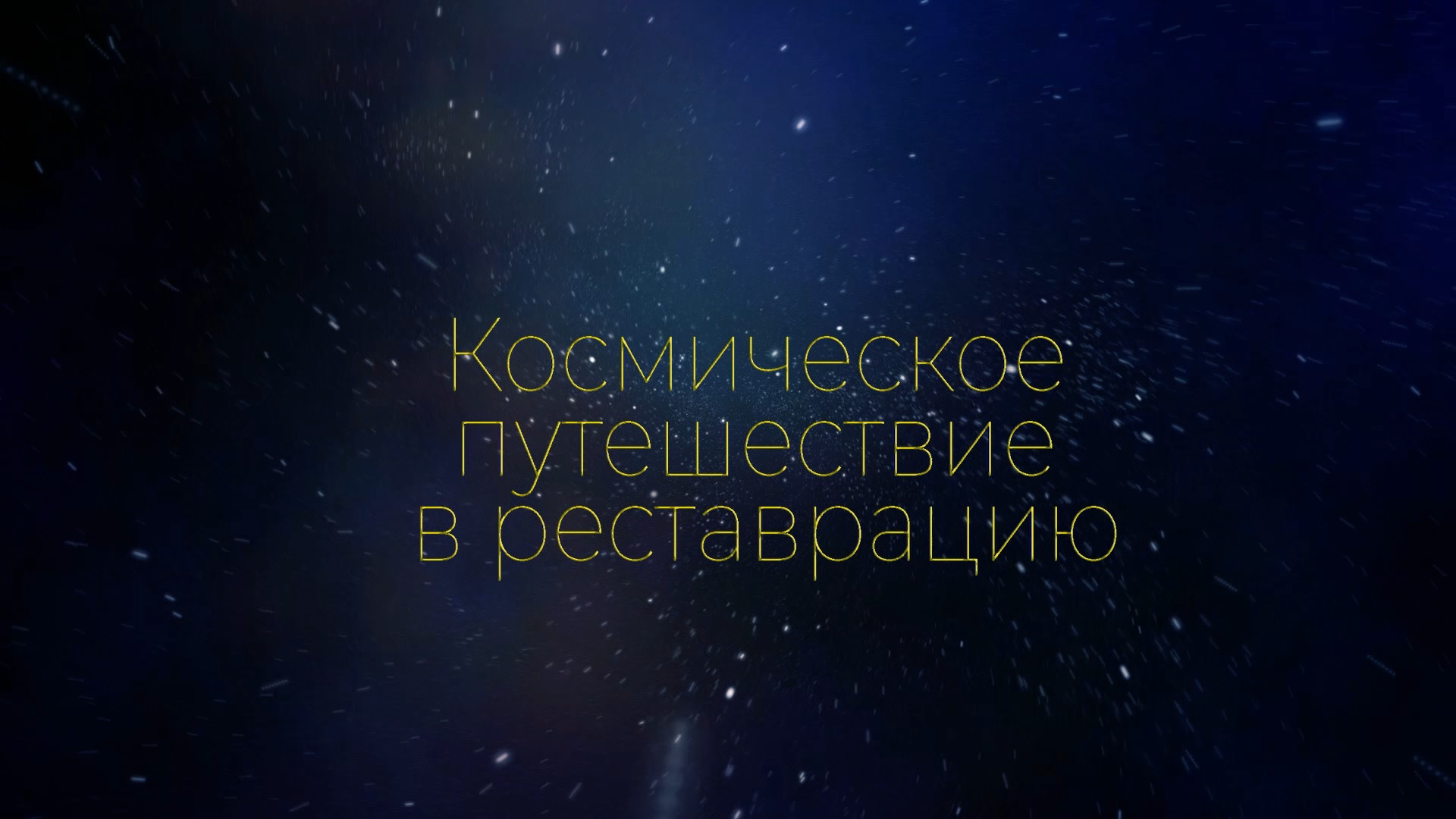 1. Город-музей под открытым небом