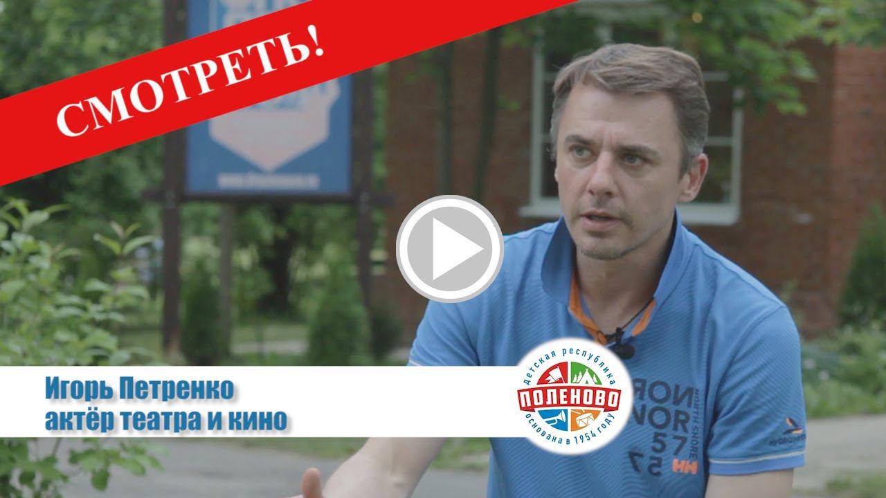 Игорь Петренко в ДРП