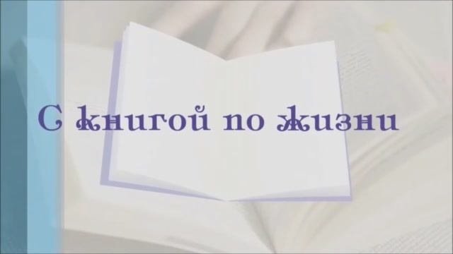 Проект "С книгой по жизни". Ольга Демьянова