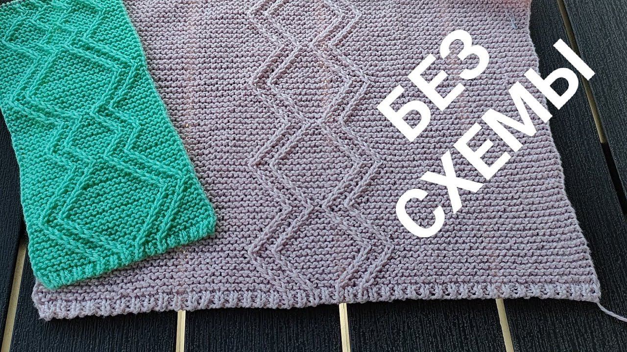 Узор "Метаморфозы" Ромбы на платочной вязке. Формируются без схемы. Легко.