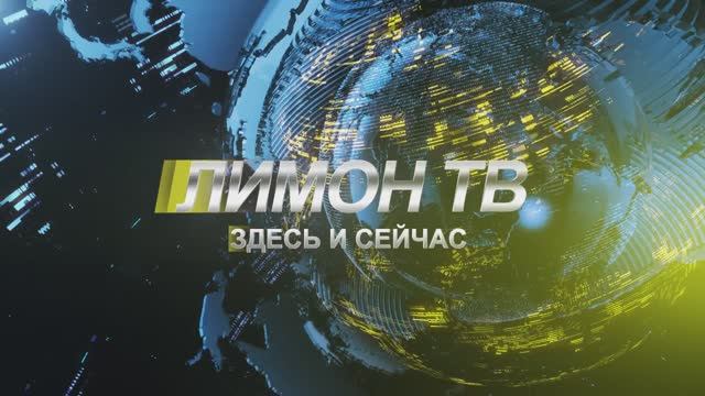 "ЗДЕСЬ И СЕЙЧАС" выпуск от 5 октября 2021 года.