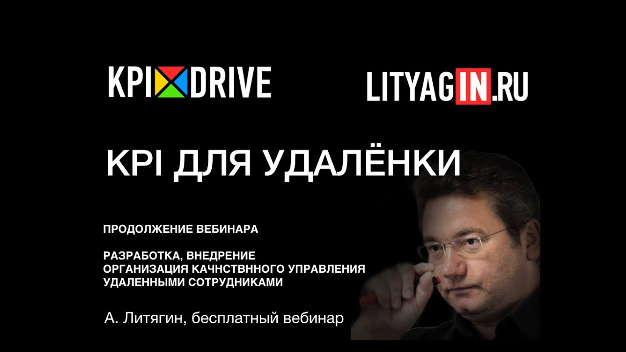 KPI для удалёнки