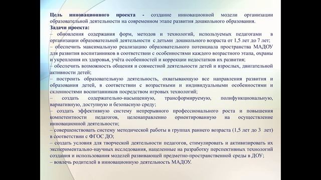 Особенности использования игровых технологий. ДОУ №44