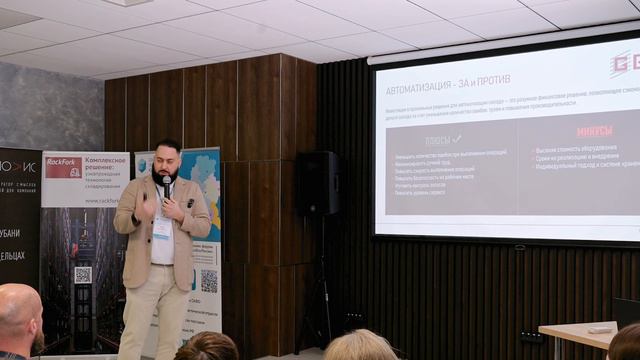 Бизнес-форум "Логистика Юга России. Склад", часть 4. Спикер - Вадим Гальцов, ГК ГИКОМ.