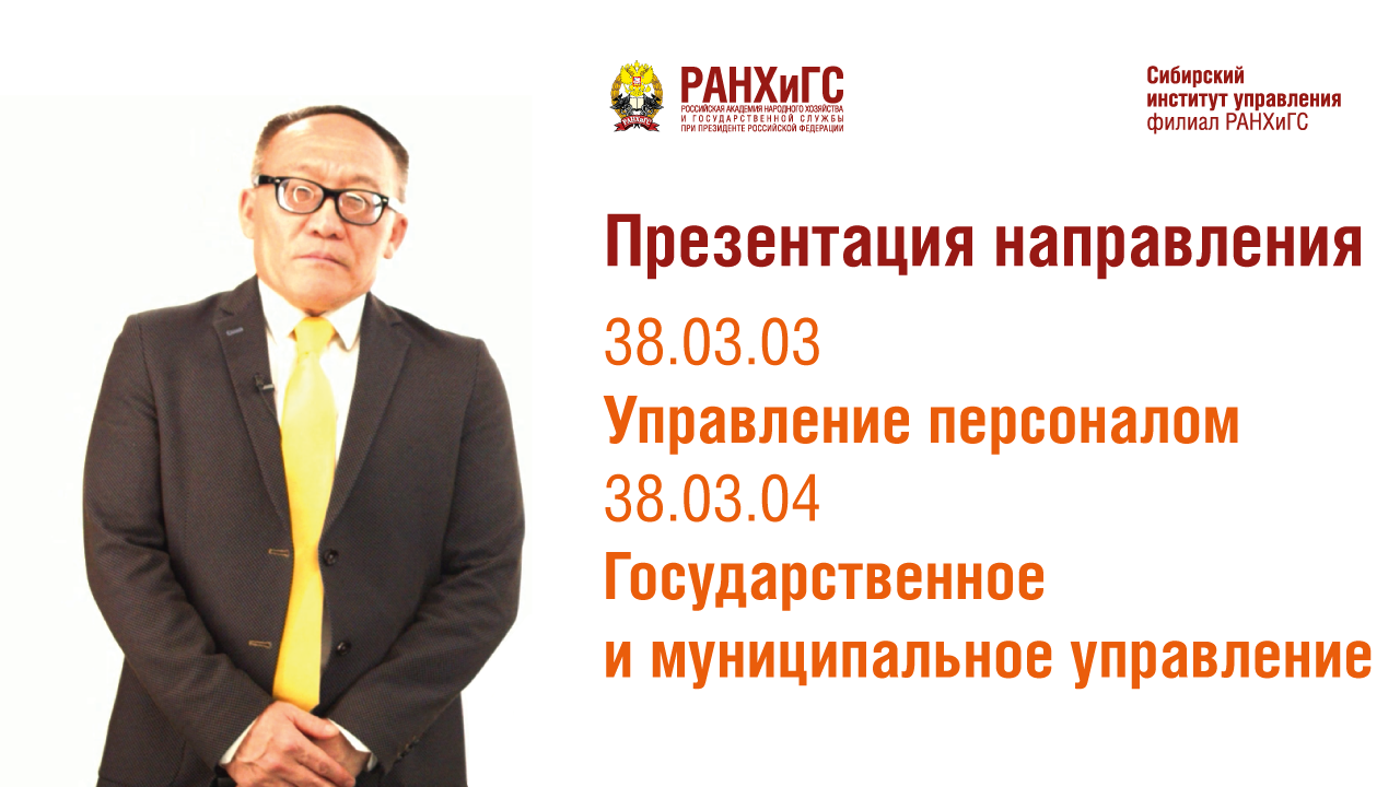 Презентация направлений Управление персоналом, Государственное и муниципальное управление