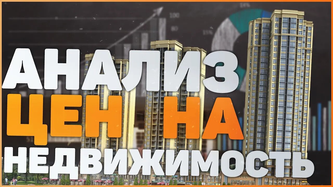 Анализ цен на недвижимость в столице и областных центрах Беларуси в декабре 2020