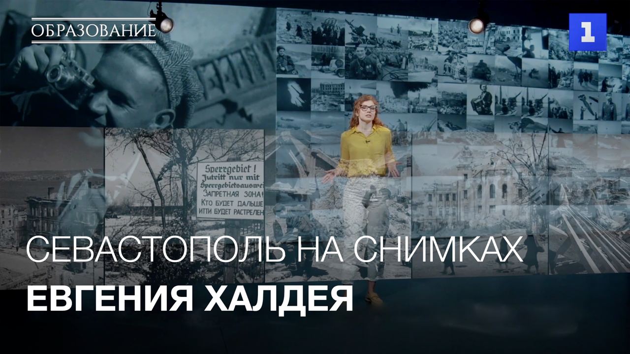 Севастополь на снимках Евгения Халдея