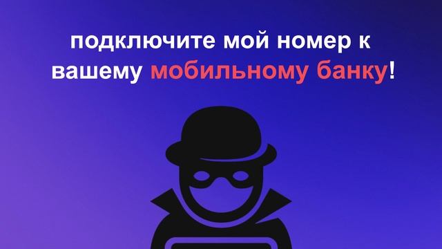 Мошенничество в интернете