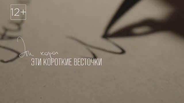 Видеопоэзия "Весточки" (стихи Е. Заславской, автор идеи А. Анучкин)