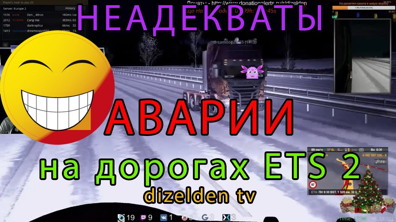 Аварии, Неадекваты и Идиоты на дорогах Euro Truck Simulator 2 multiplayer - подборка Декабрь 2017