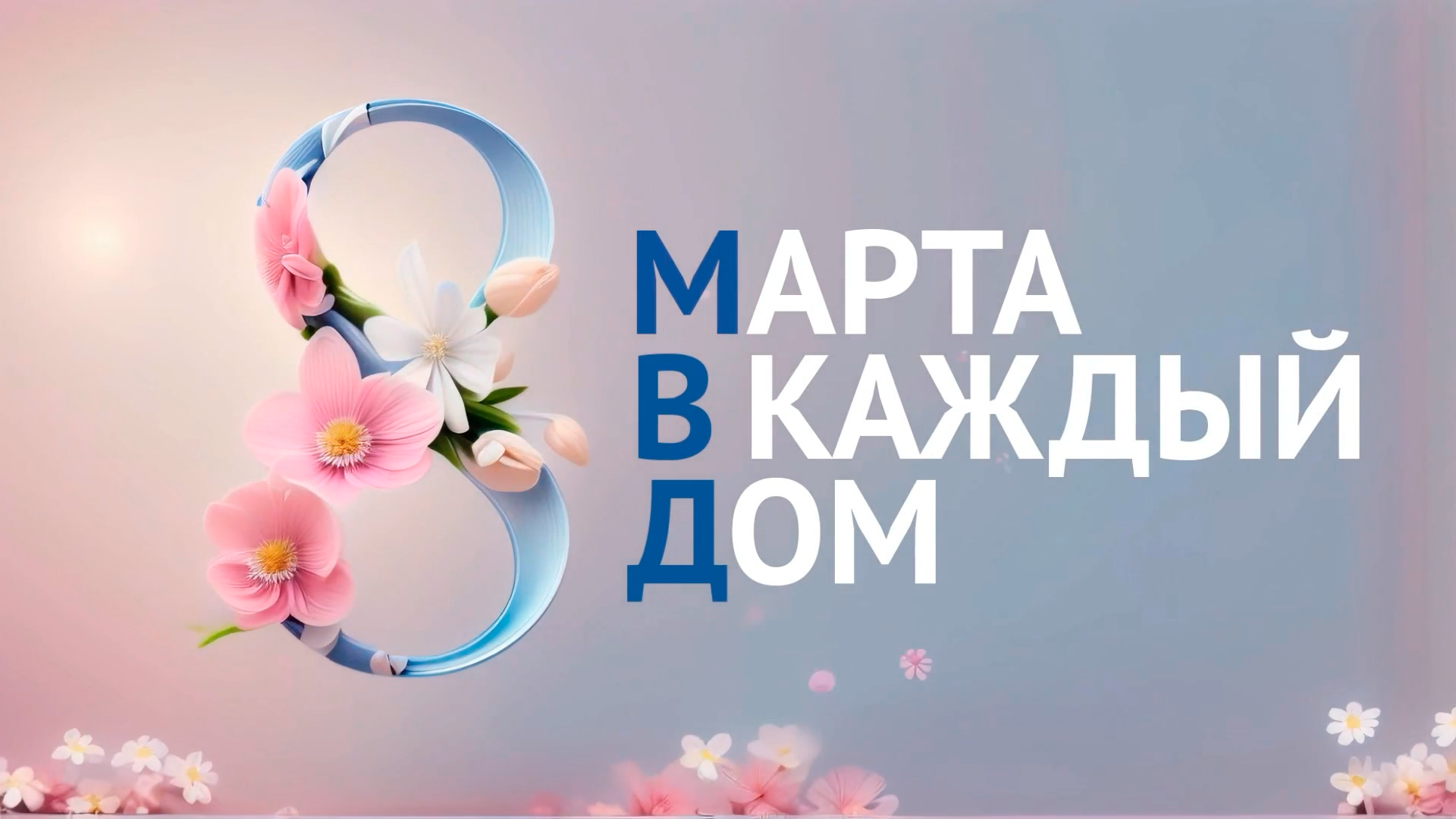 Поздравление нашим МАМАМ