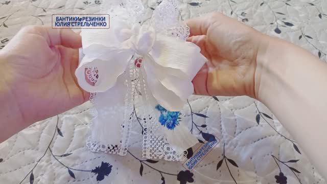 Бант из кружева плетеного (гипюр) и плиссированной ленты с сублимацией