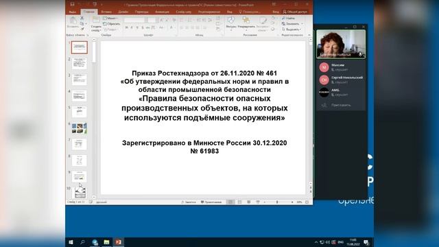 Стропальщики 15.08.22 1 занятие .mp4