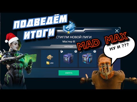 КАК Я РАЗВИВАЛСЯ в игре WAR ROBOTS _ПОДВОЖУ ИТОГИ