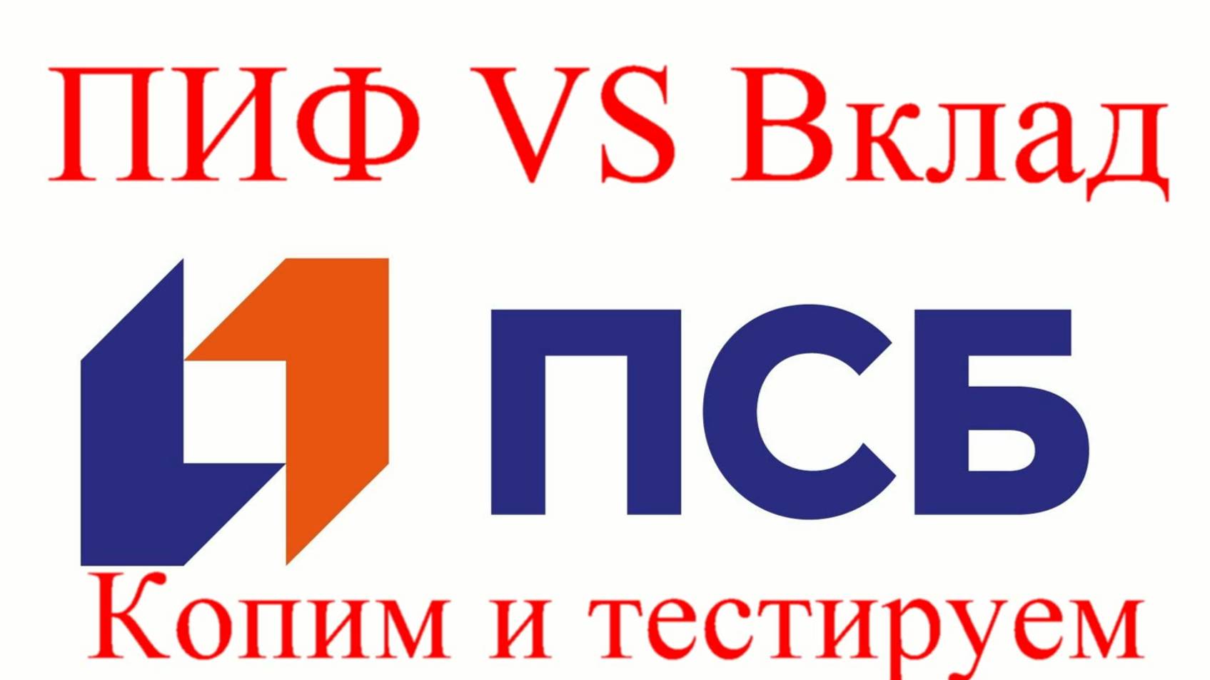 эксперемент с накоплением
