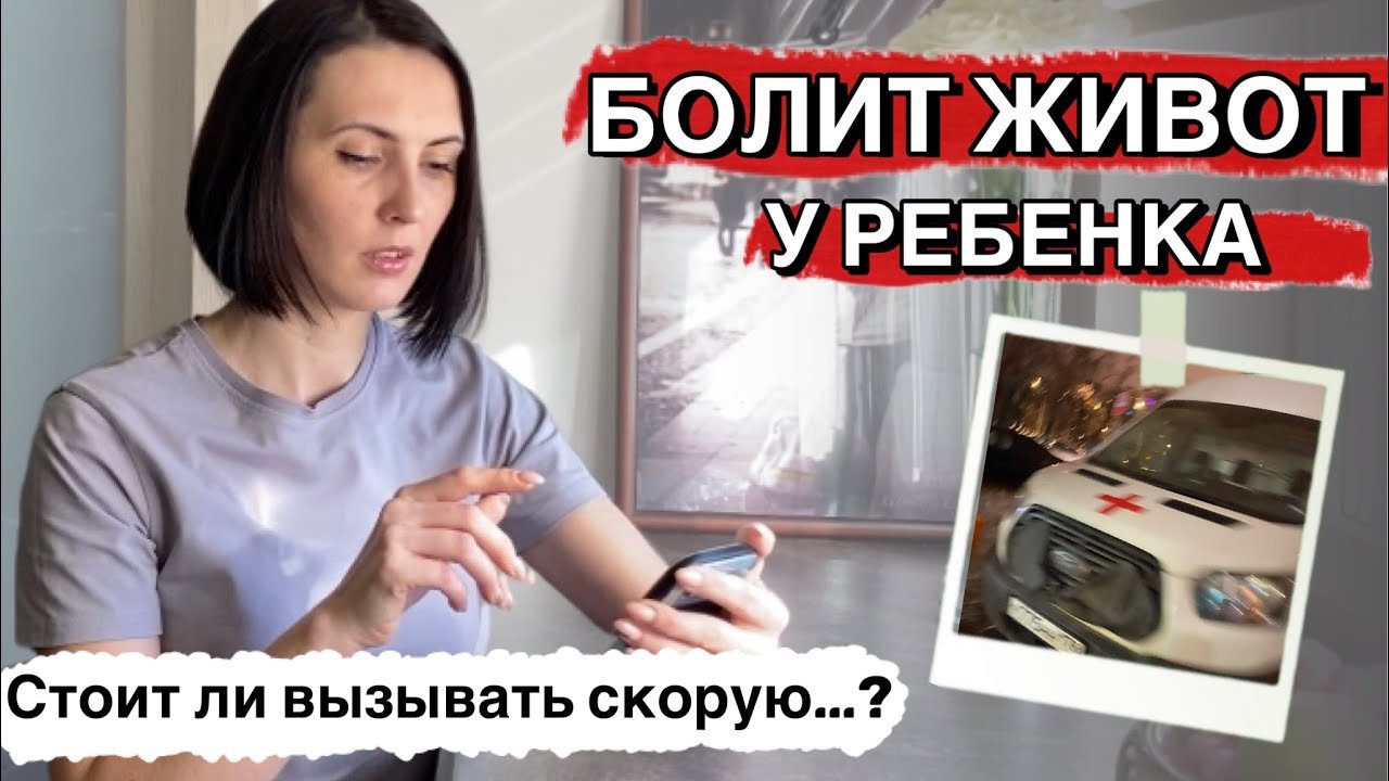 Не надо бояться - лишний раз, вызвать скорую своему ребенку?