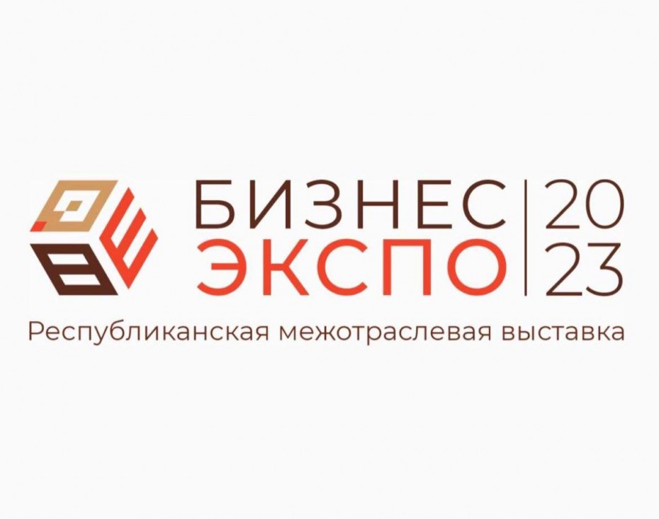 Республиканская выставка местных товаропроизводителей «Бизнес-Экспо 2023»