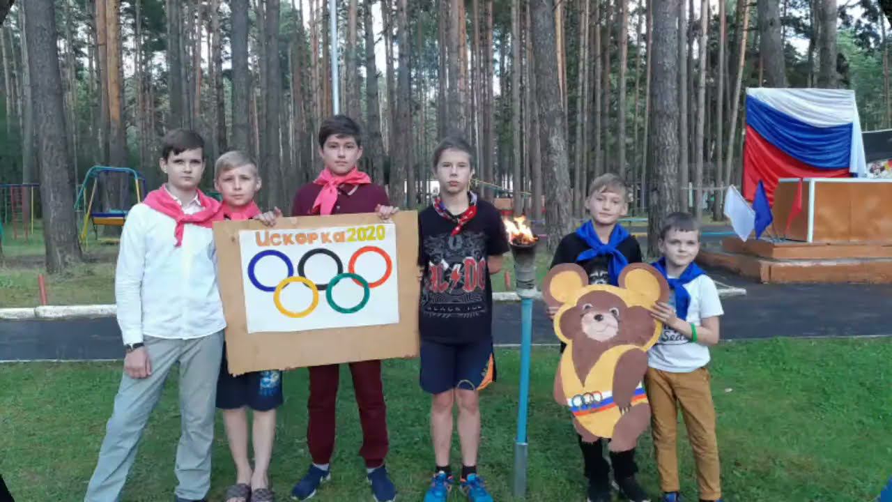 Малые олимпийские игры в лагере Искорка