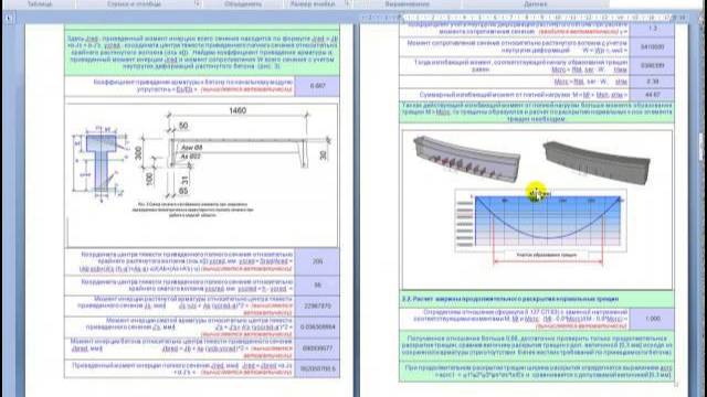 «ЖБ–Автоматизация–1». 8. Вывод отчета в Word, PDF (Reinforced concrete structure)