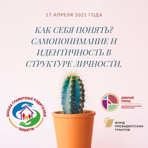 Как себя понять  Самопонимание и идентичность в структуре личности (от 17.04.2021)