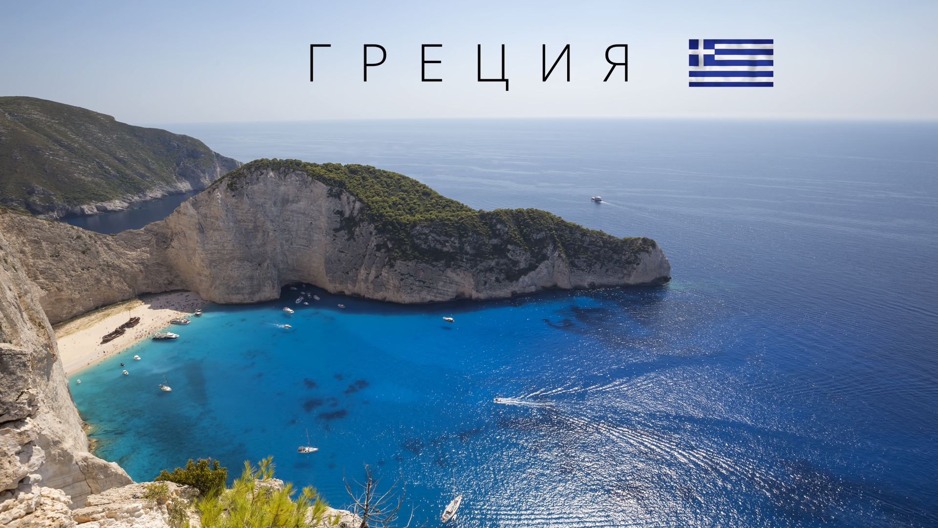 Греция | Полный обзор страны