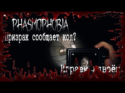 Больше никаких коробок || Играем в Фазмофобию #3 || Phasmophobia