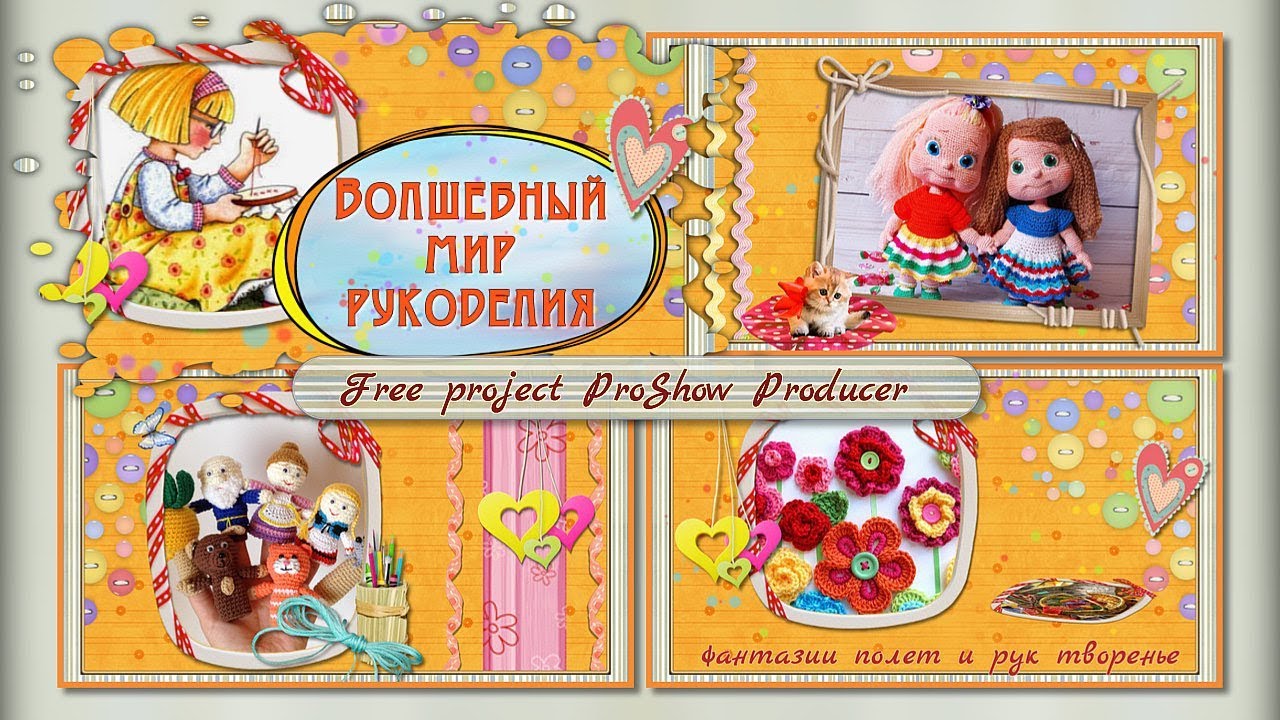 Волшебный мир рукоделия | World of needlework | Project ProShow Producer
