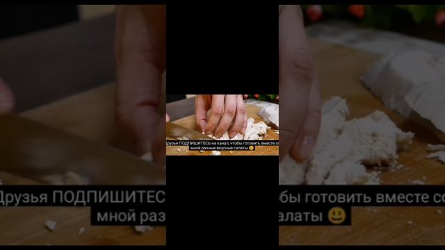Салат просто.mp4