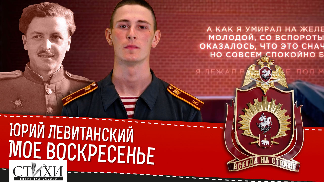 Юрий Левитанский «Мое воскресенье»