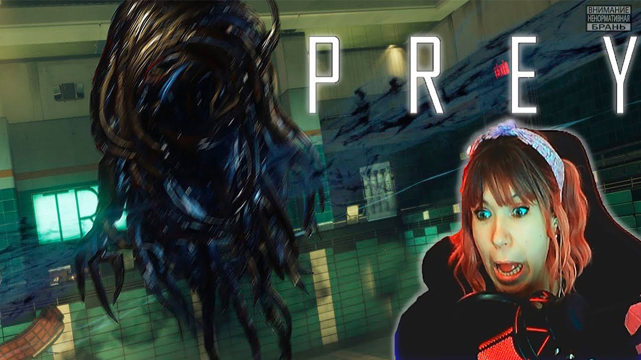 Prey #11  | Бассейн |