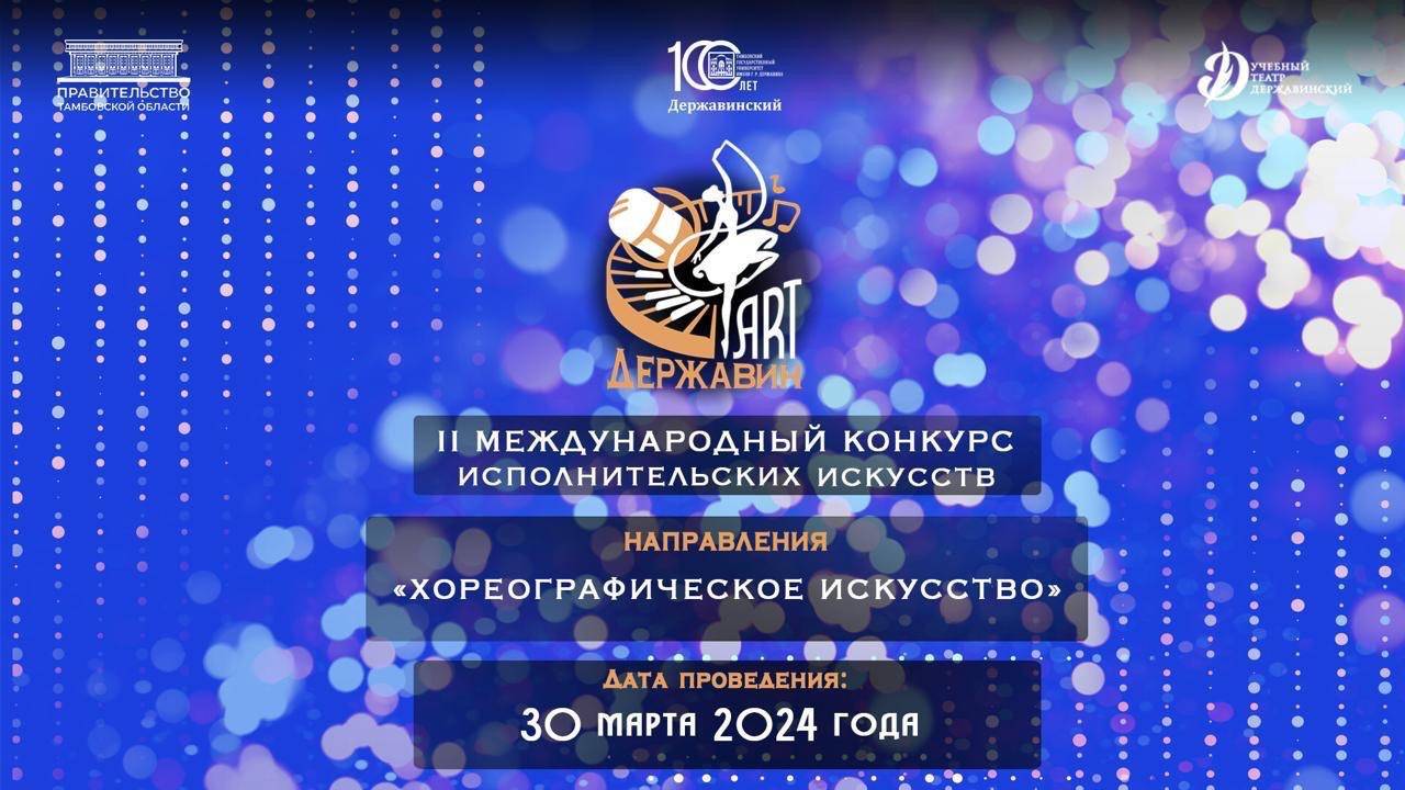 II Международный конкурс исполнительских искусств (30 марта. Начало 9:00)