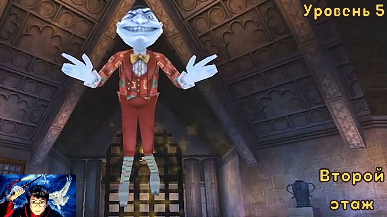 Harry Potter And The Philosopher's Stone - Уровень 5 - Второй этаж