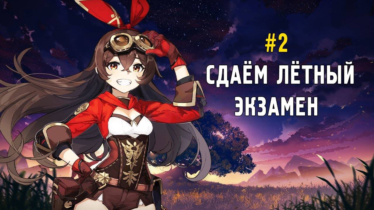 Прохождение Genshin Impact без молитв