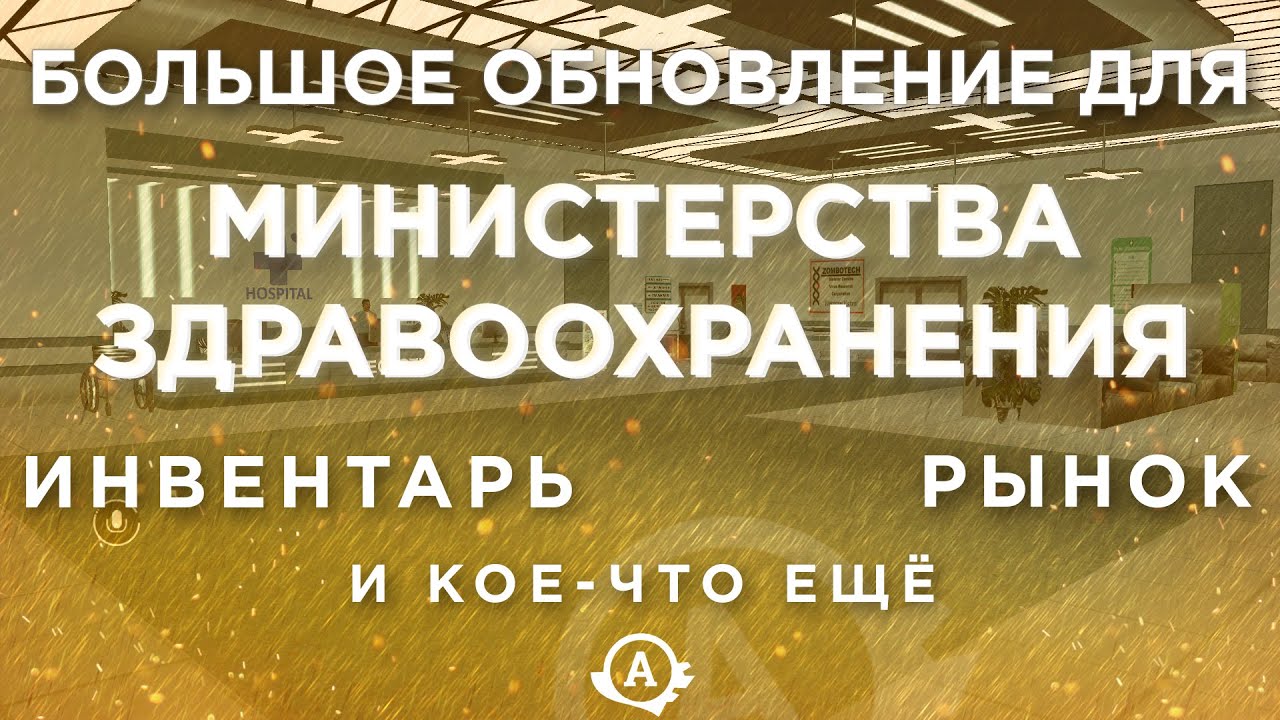 ГЛОБАЛКА для МЗ. РЫНОК, ИНВЕНТАРЬ и ещё КОЕ-ЧТО!