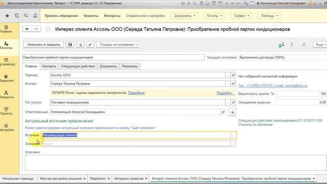 Видео № 6.1. Регистрация канала и источника привлечения клиентов. Создание нового канала привлечения