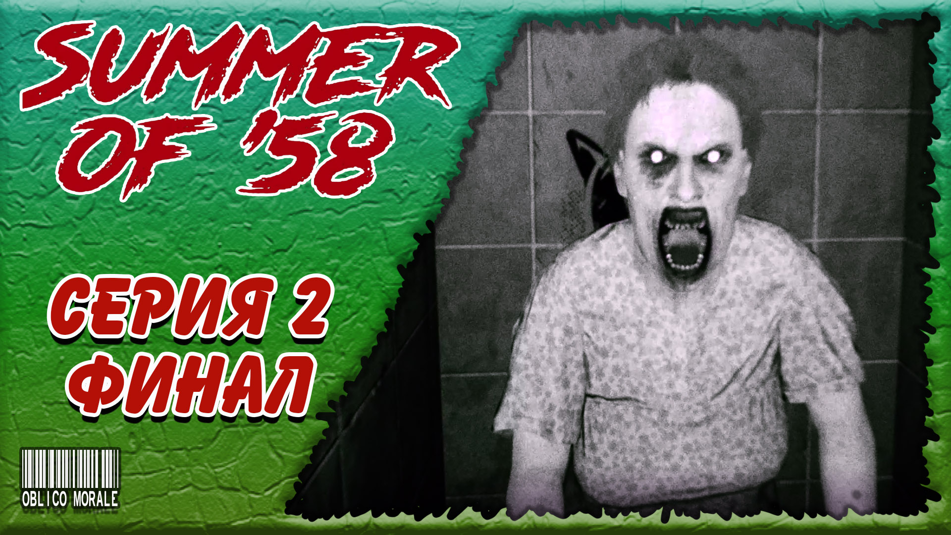 ФИНАЛ, ПЕРЕХОДЯЩИЙ В ПРОДОЛЖЕНИЕ ▶️ Summer of '58 #2